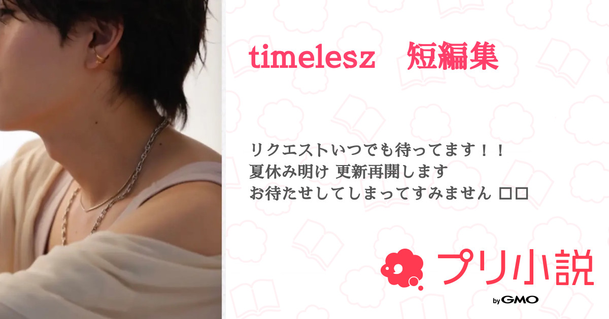 第10話：甘やかし 💜💚（ timelesz 短編集 ）｜無料スマホ夢小説ならプリ小説 byGMO